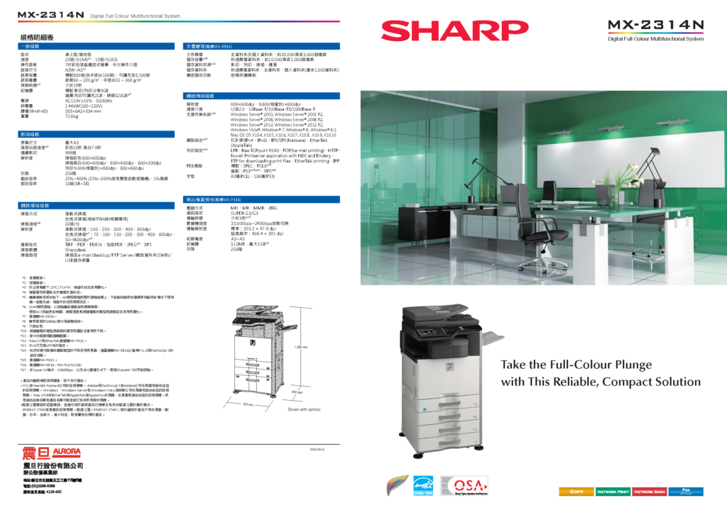 SHARP MX-2314N 彩色影印機 - 好印科技有限公司｜台中影印機租賃、台中影印機出租