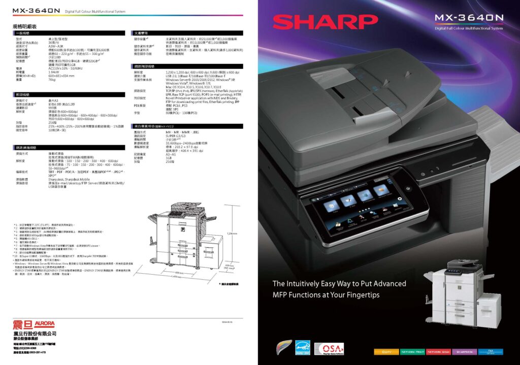 SHARP MX3640N 彩色影印機 - 好印科技有限公司｜台中影印機租賃、台中影印機出租